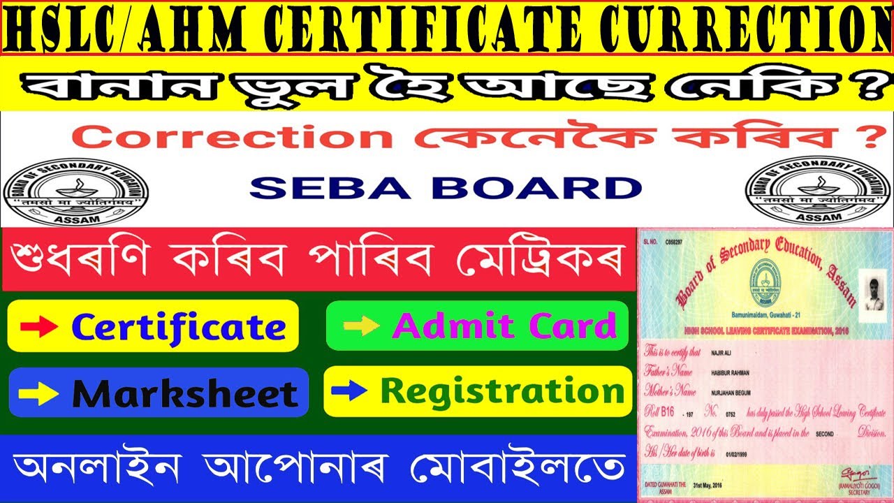 How to Online Correction HSLC Admit Card, Certificate, Marksheet ...