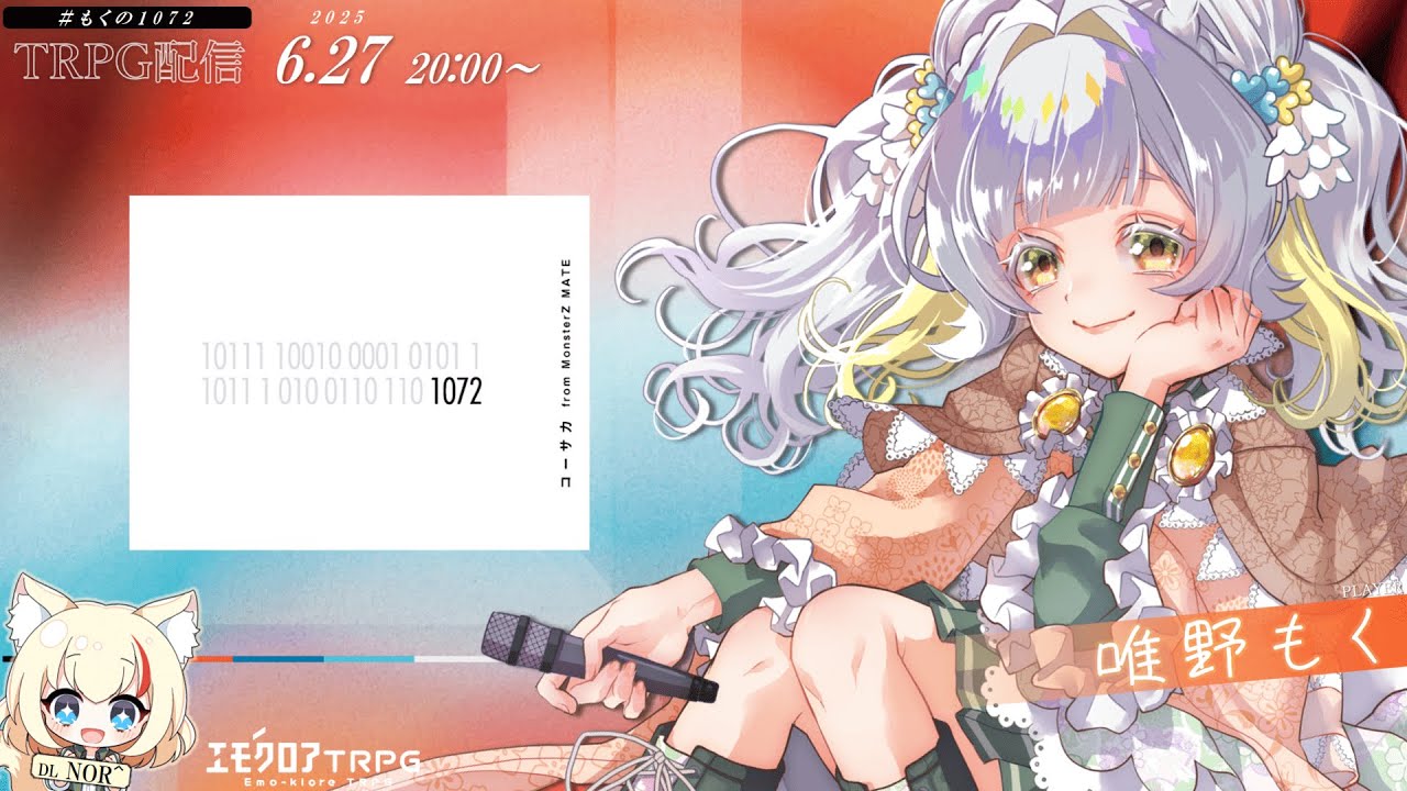 【エモクロアTRPG】1072｜PL：唯野もく【#もくの1072】 - YouTube