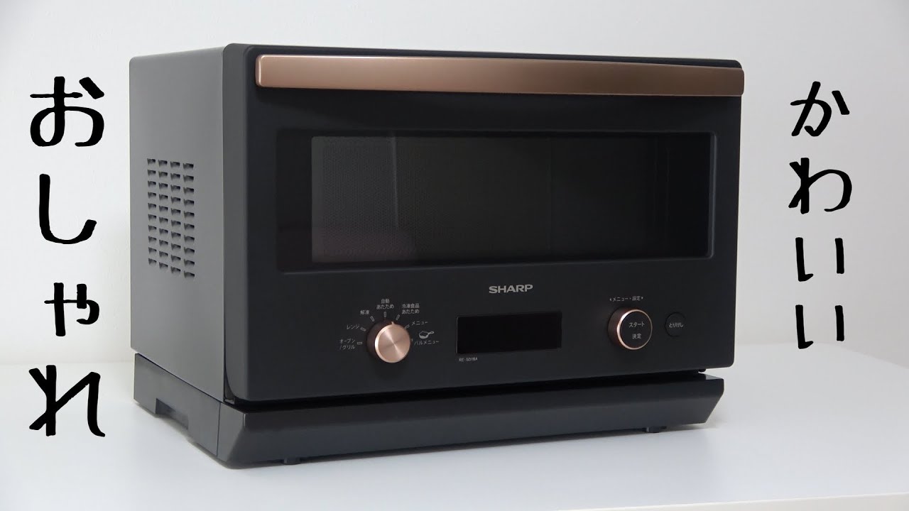 【家電】おしゃれでかわいい電子レンジが使いたい【SHARP RE-SD18A】 - YouTube