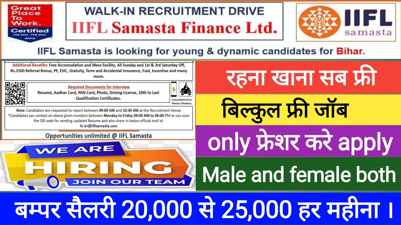 IIFL SAMASTA MICROFINANCE LIMITED || urgent joining 👆 - YouTube