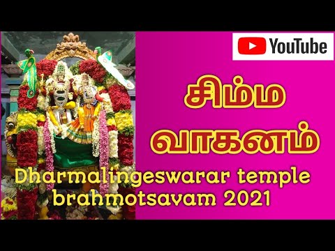 Simma Vaganam 19.03.2021 | Dharmalingeswarar Temple Brahmotsavam 2021 ...
