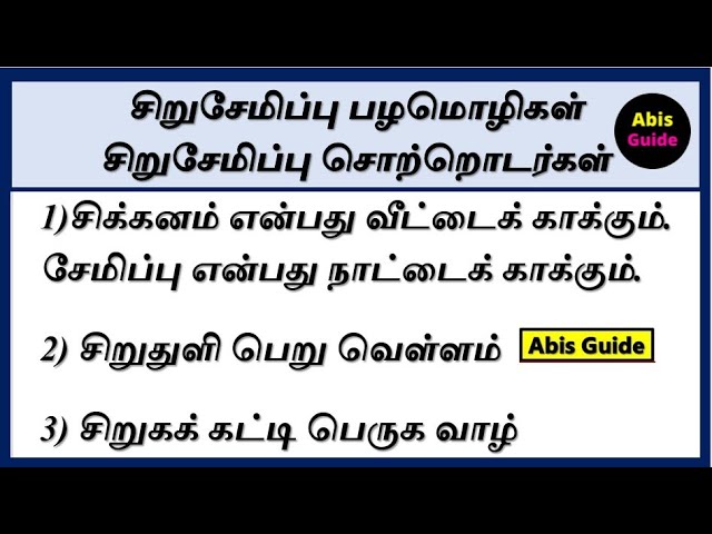 Semippu Quotes உண்டியல் சேமிப்பு