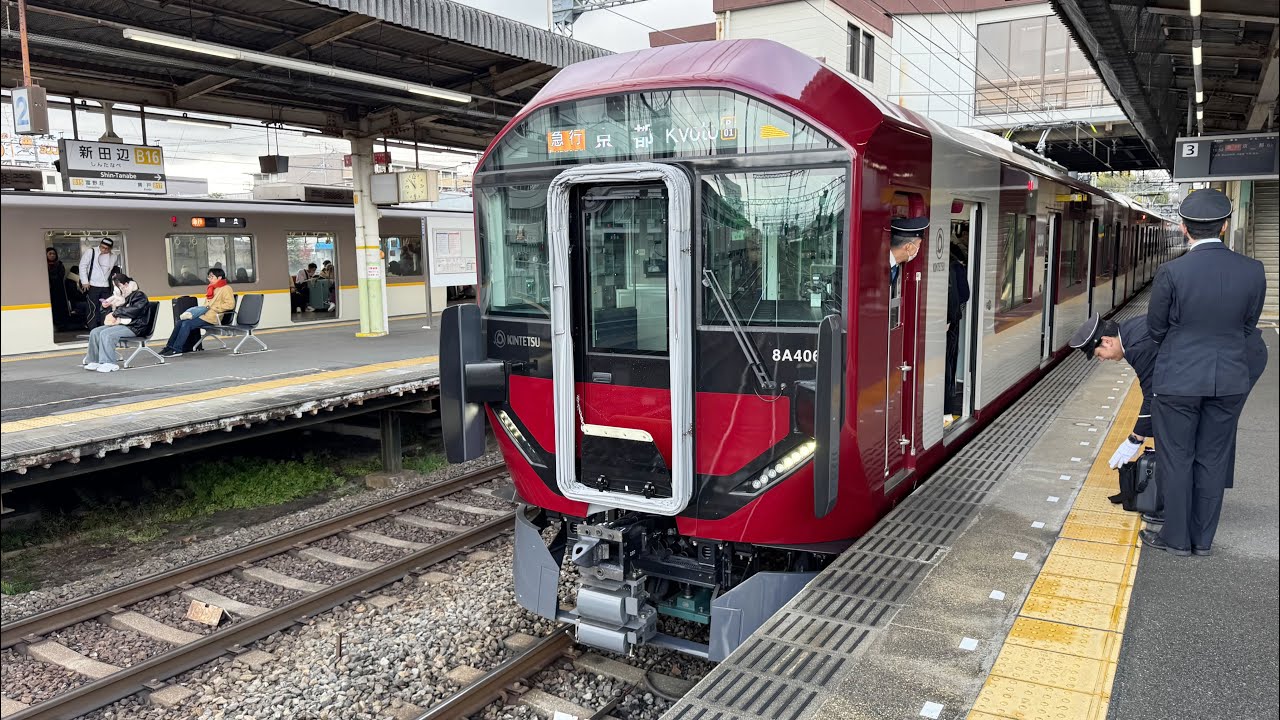 【8A系+1233系】近鉄8A系8A06編成+1233系VE44編成 新田辺発車 - YouTube