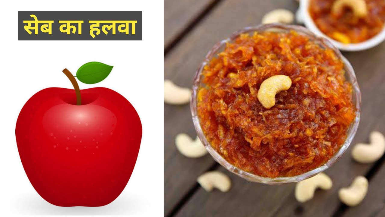 Apple Halwa Quick Recipe | Apple ka halwa recipe in hindi | Apple halwa ...