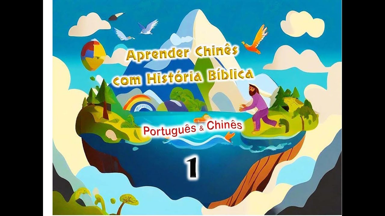 Aprender Chinês com História Bíblica-Gênesis 1,1～13 - YouTube