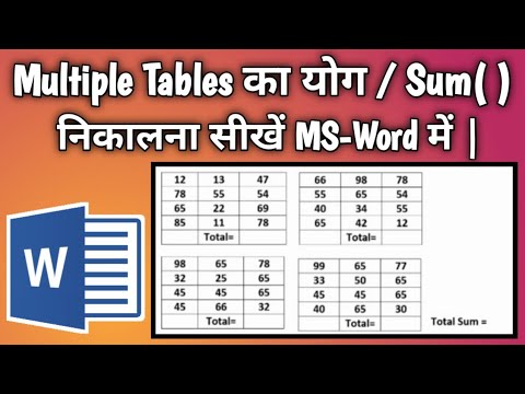 Calculate SUM of Multiple Tables in Microsoft Word | MS-Word में ...