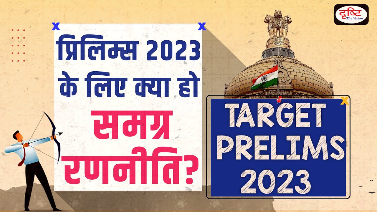 UPSC Prelims Strategy 2023 | Complete Strategy : Time Table & Revision ...