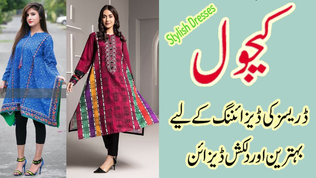 Casual Wear Lawn Cotton Khaddar Dress Designs 2023 / New Design Kapro k ...