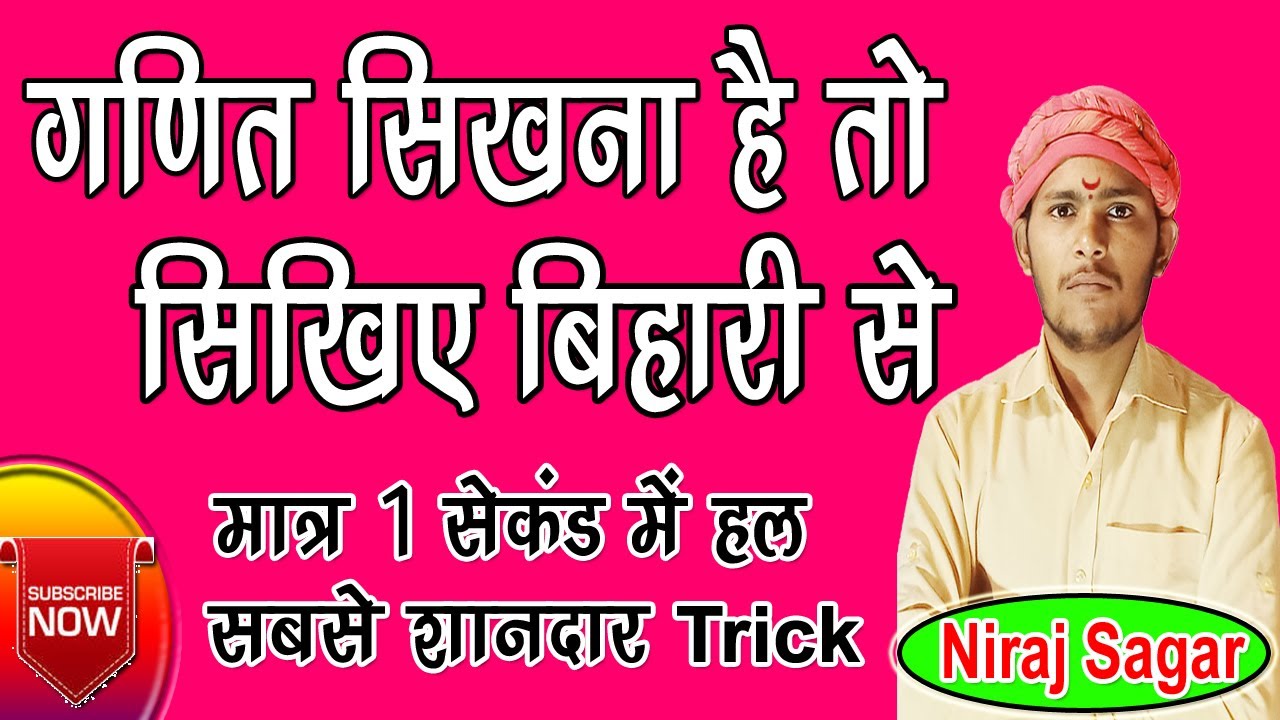 Math Short Trick Mathematics Nirajsagar Neerajsir math-short-trick-mathematics-nirajsagar-neerajsir