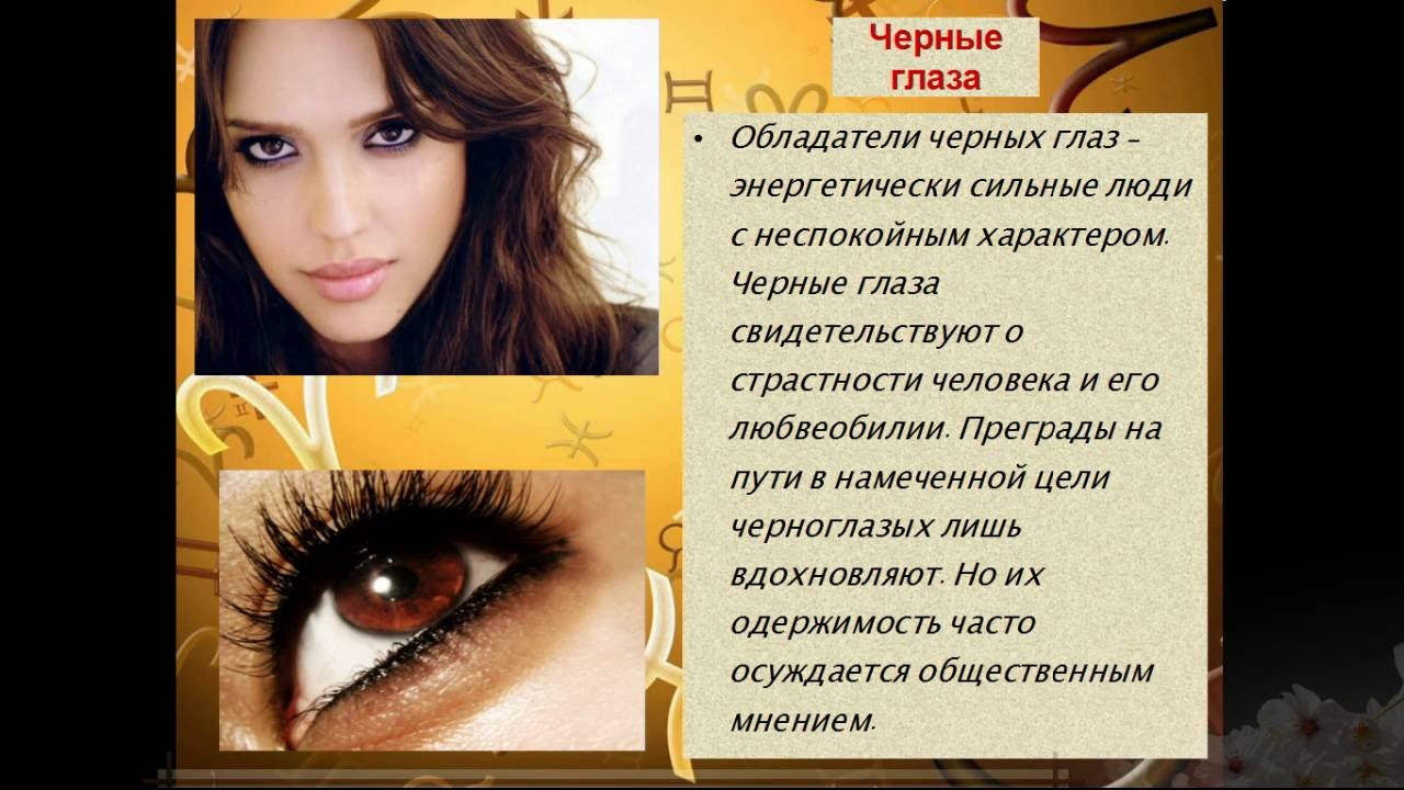 Цвет глаз и характер человека Youtube