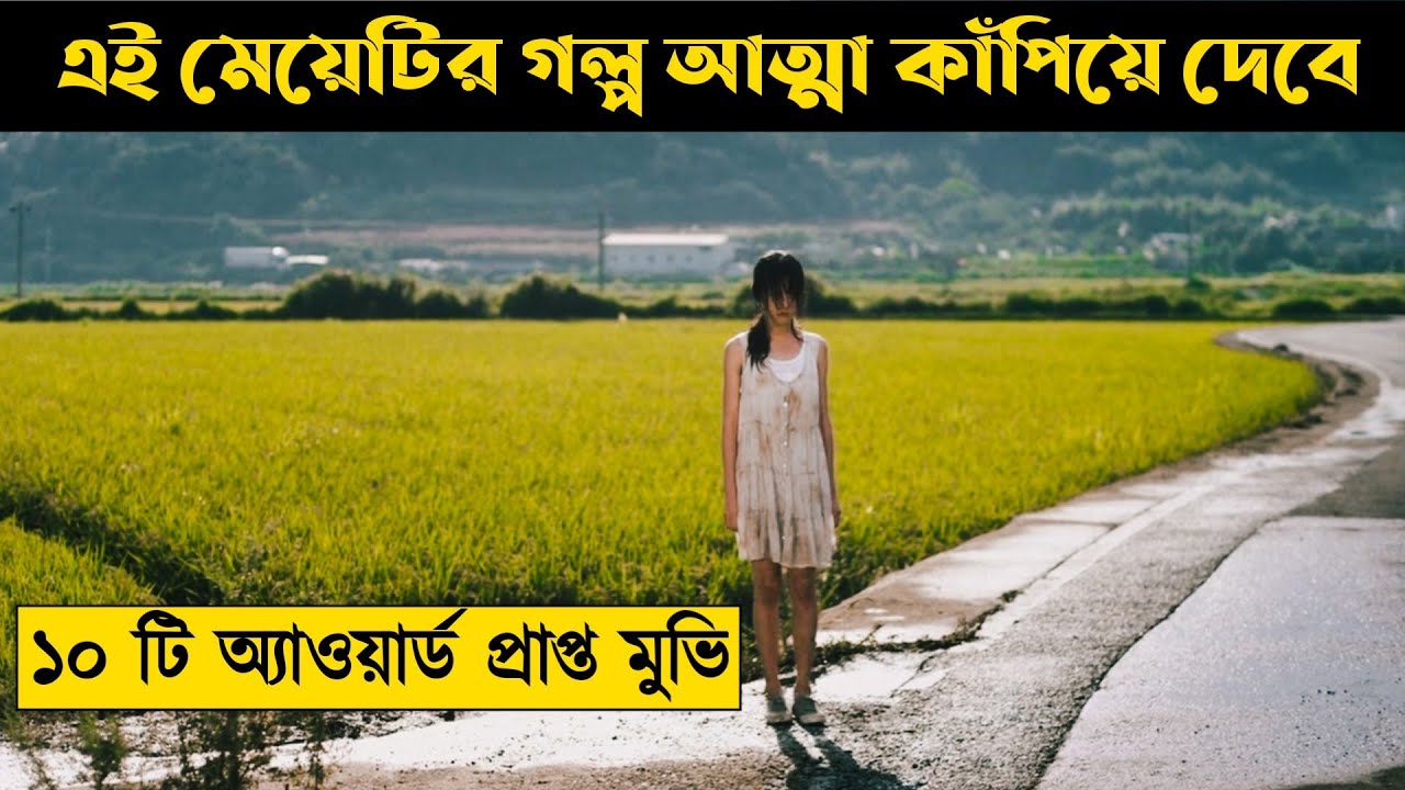 A Girl At My Door (2014) Korean Movie Explained in Bangla | Or Goppo ...