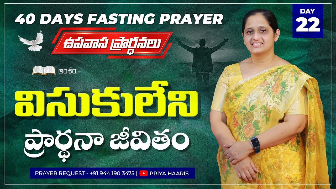40 Days Fasting Prayers | DAY 22 | 12-10-2023 | Pastor Haaris | Priya Haaris | - YouTube