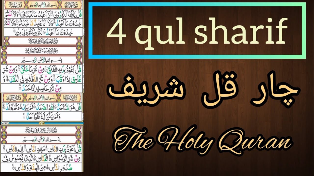 4 qul | char qul | surat alkafirun | surahikhlas |surah nas | surah ...