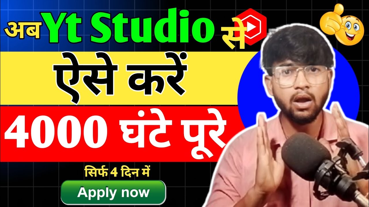 😎Yt Studio दे रहा 👉4000 Watch time Free 2024 🔥4000 watch time kaise ...