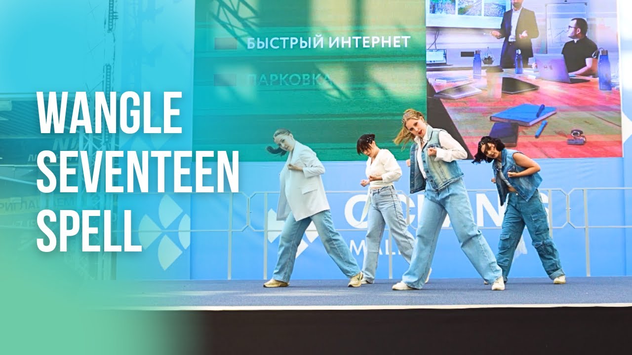 WANGLE — SEVENTEEN — Spell - YouTube