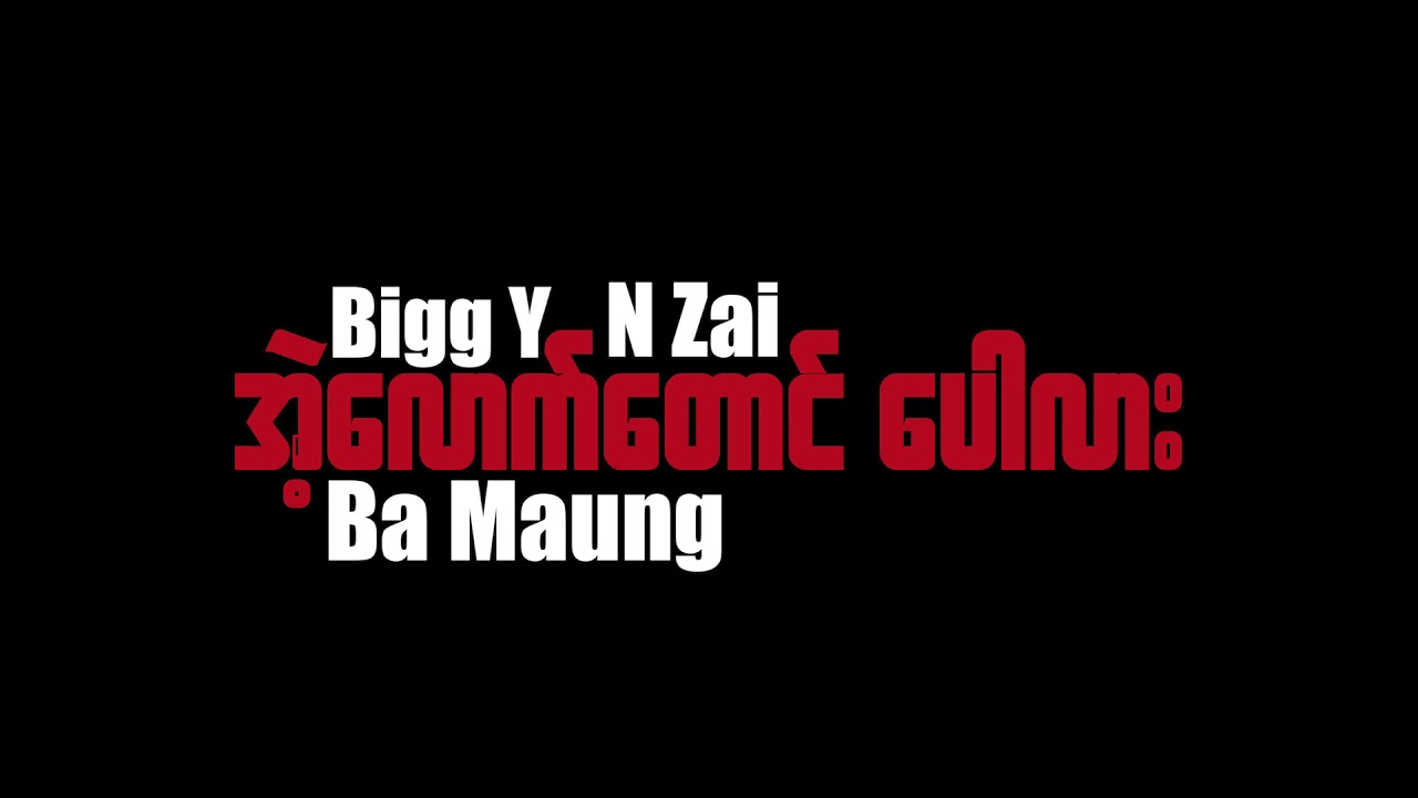 ae lout taung paw lr - Ba Maung , N Zai , Bigg Y - YouTube