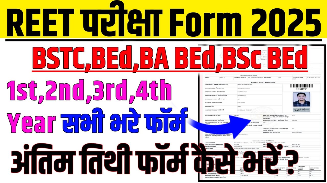 REET 2025 Form Online Kaise Bhare || BSc BEd BA BEd BSTC REET Form Last ...