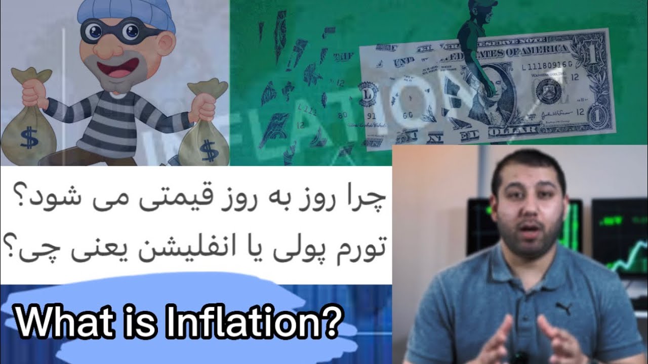 چرا نباید پول خود را پس انداز کنیم؟ Youtube