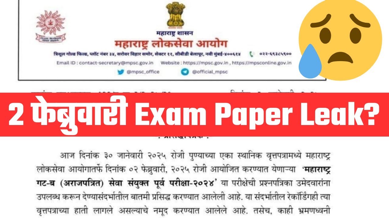 MPSC Combine Group B Paper Leak 😥 | MPSC Combine 2024 Latest News ...