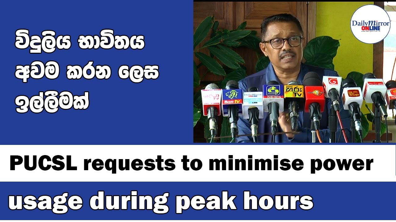 PUCSL requests to minimise power usage during peak hours - YouTube