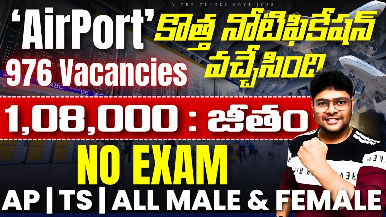 🔥Airport బంపర్ నోటిఫికేషన్ | ₹ 1,08,000/- జీతం | NO EXAM | Govt Job | V the Techee Govt jobs ...