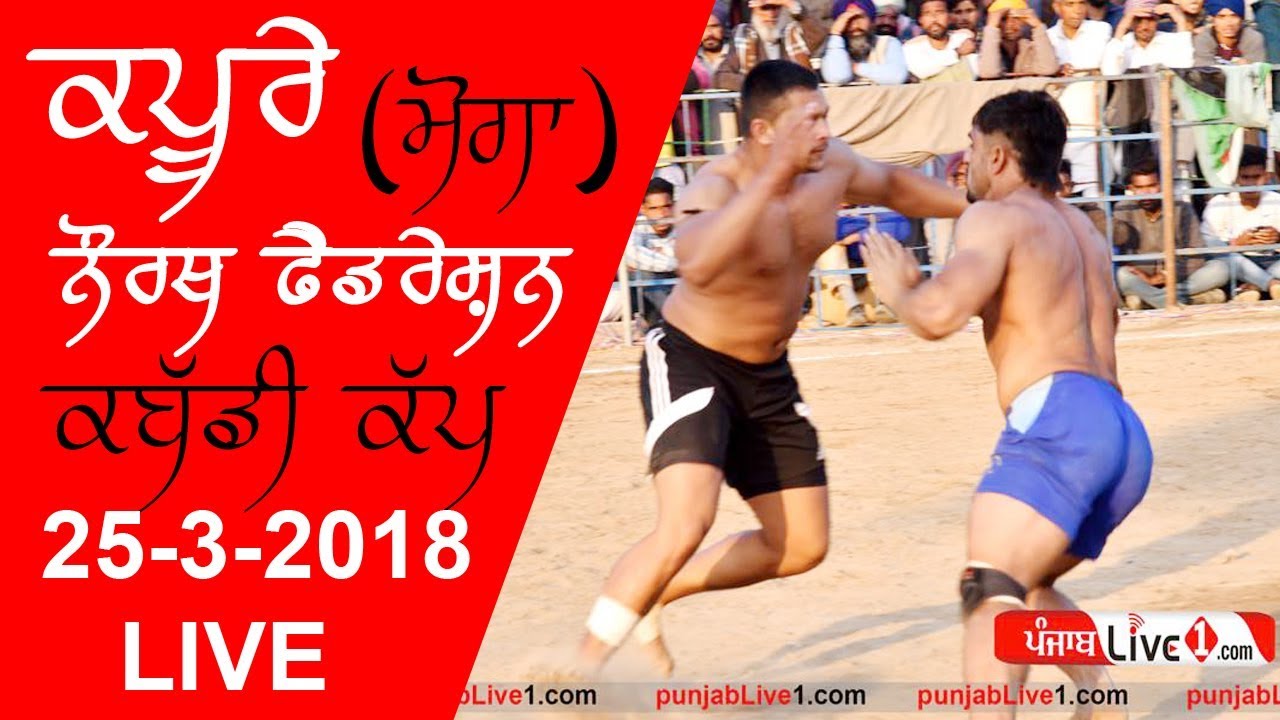 North Federation Kabaddi Cup Kapure (Moga) 2018 Live Now - YouTube