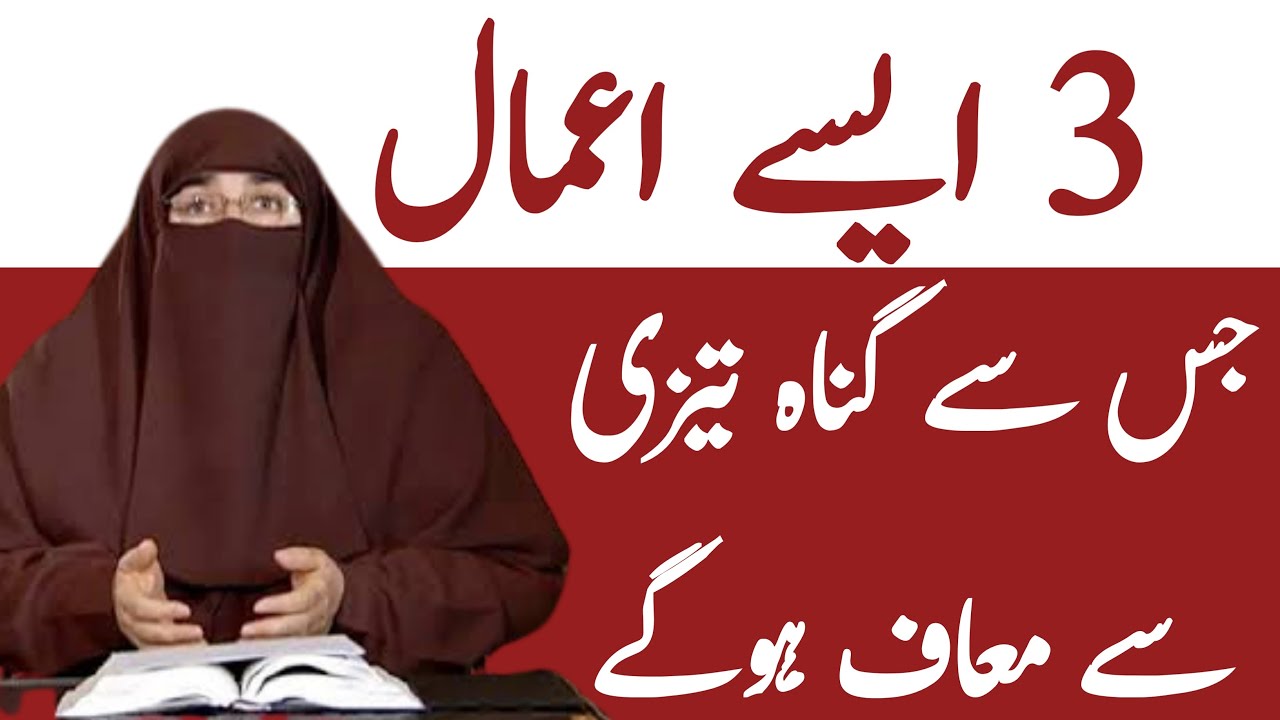 Aiysa Amal Jisse Gunah Kam Hoge By Dr Farhat Hashmi | Islamic Knowledge ...