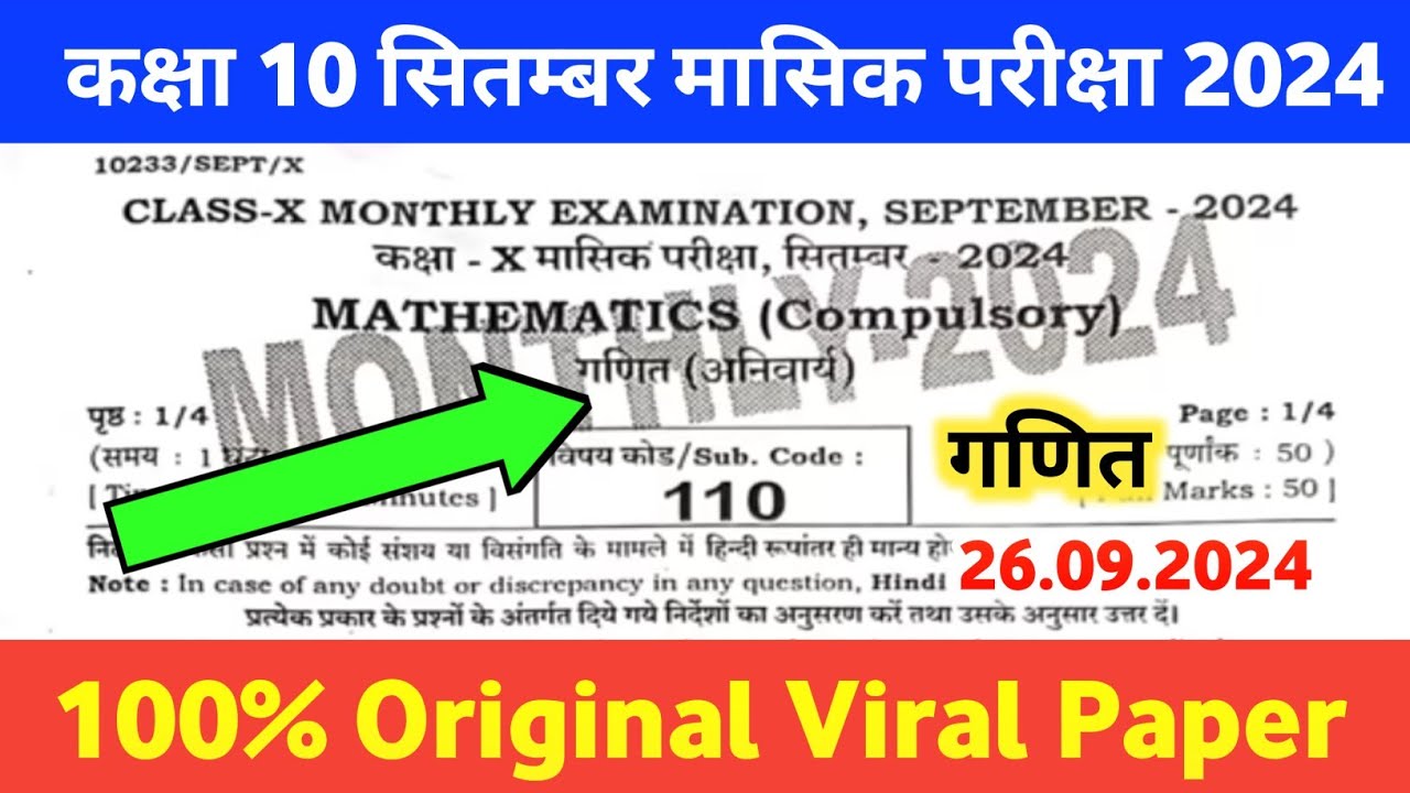 26 September class 10th Math ka viral paper || 10th class math ka viral ...