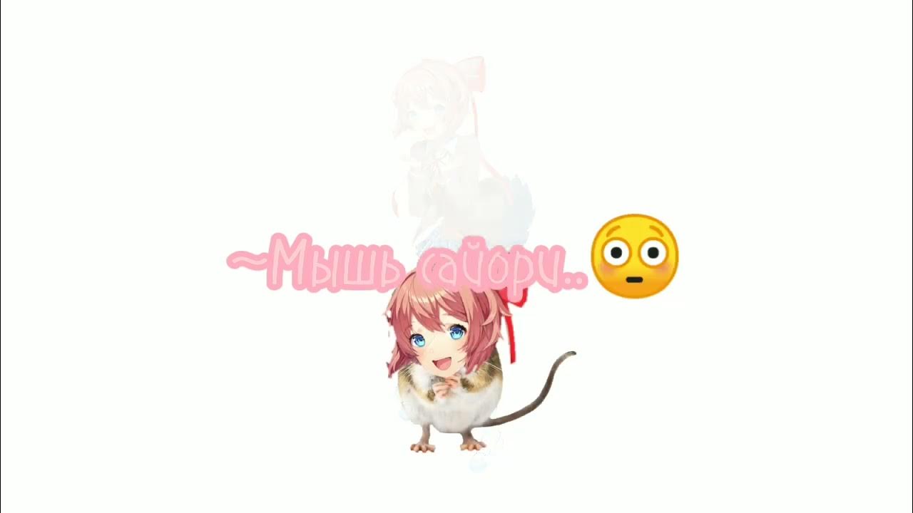 мышь сайори,_, - YouTube