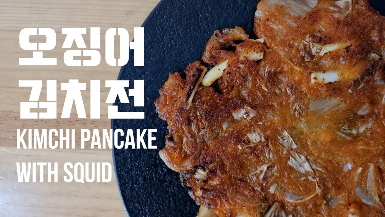 오징어김치전, Kimchi pancake with squid - YouTube