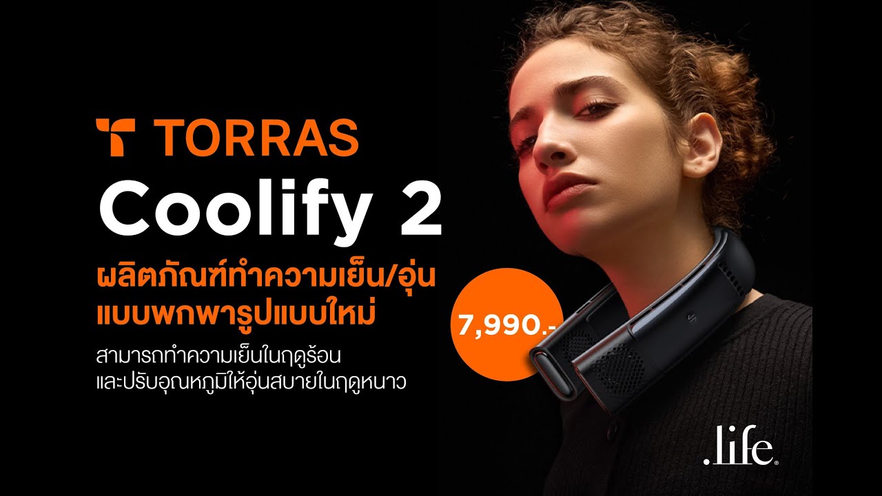 Torras Coolify 2 เหมือนมีแอร์ติดตัวไปทุกที่ แดดจะร้อนแค่ไหนก็เอาอยู่!! | dotlife ORIGINALS EP.5 ...