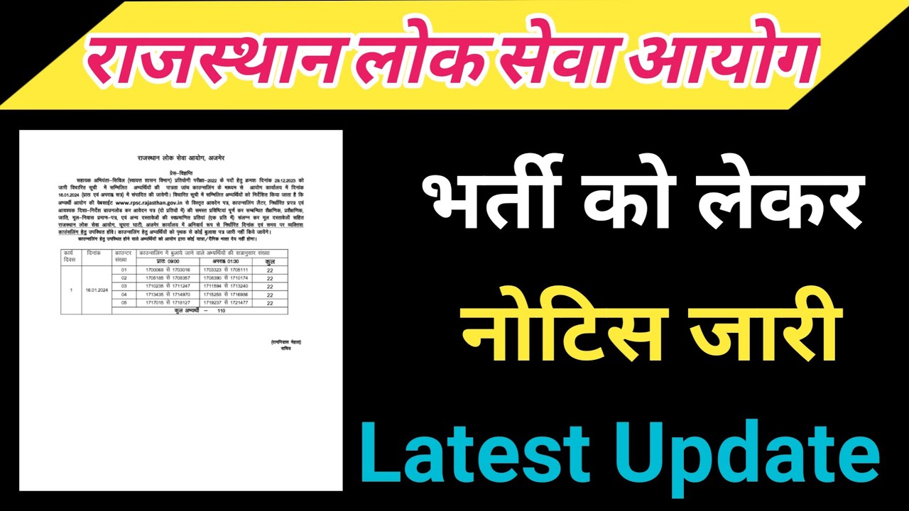 Rpsc: Rajasthan lok seva aayog notice/latest update - YouTube