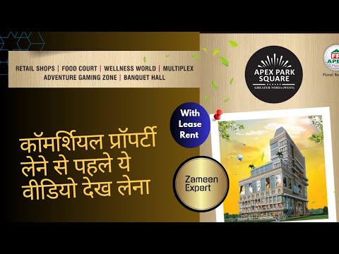 Apex Park Square l LEASE RENT I NOIDA EXTENSION @ZameenExpert - YouTube