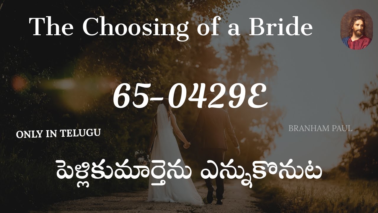 65-0429E | The Choosing of a Bride | పెళ్లికుమార్తెను ఎన్నుకొనుట ...