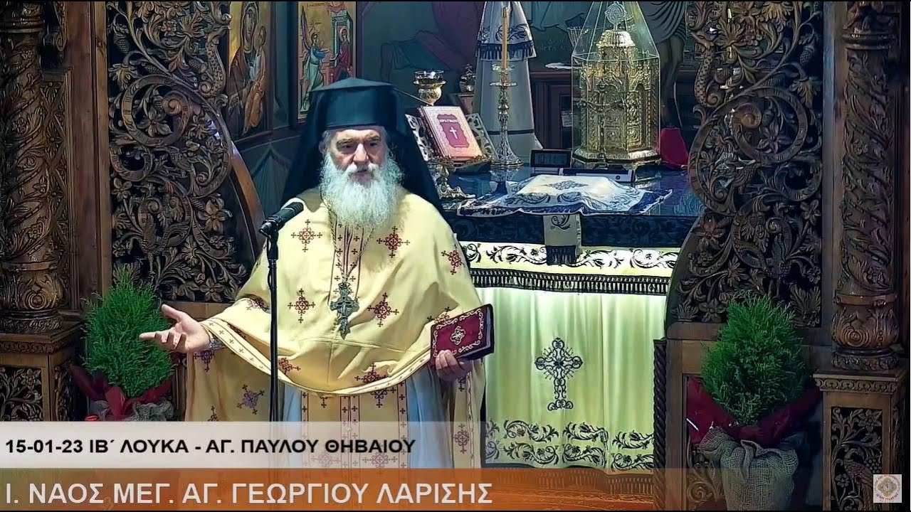 2023 15 Ιαν. Ευγένεια, θράσος και αγάπη μπροστά στην ασθένεια. ΙΒ ...