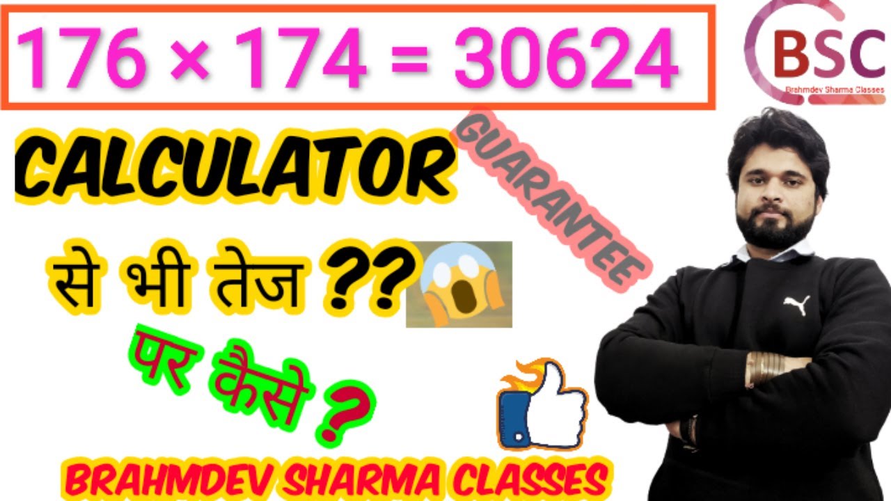 Trick 9 How To Multiply Faster Than Calculator trick-9-how-to-multiply-faster-than-calculator