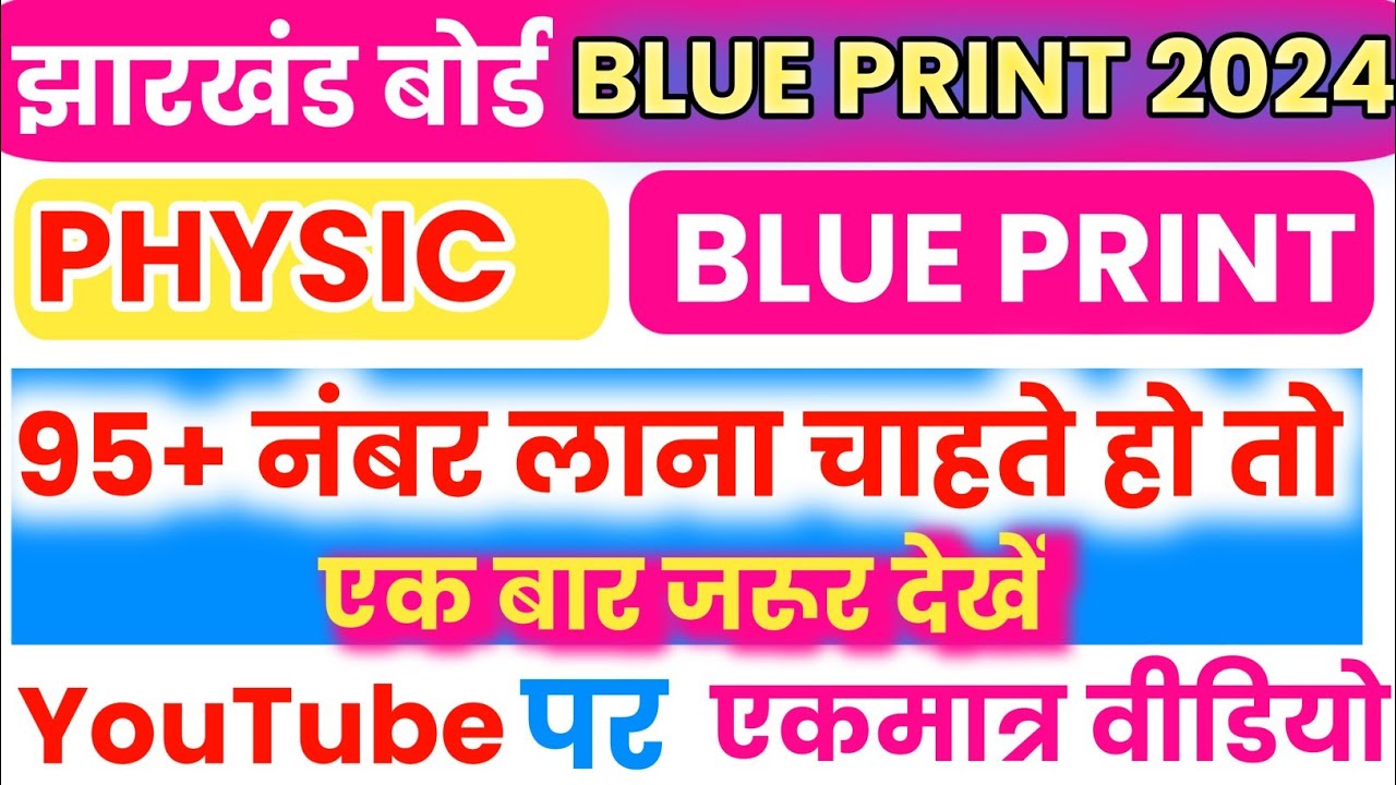 Jac board 12th Physics Blue print 2024|jac board physics blue Print ...