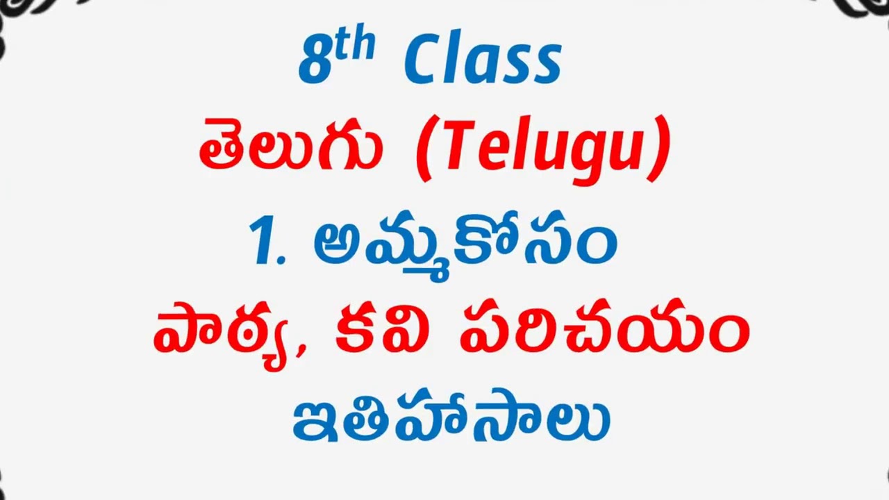 8th class telugu first lesson - YouTube