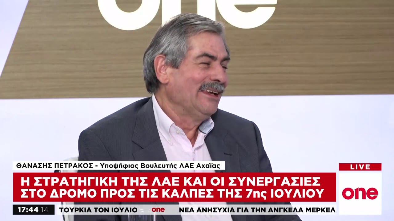 Ο Θανάσης Πετράκος στην τηλεόραση του Οne TV - YouTube