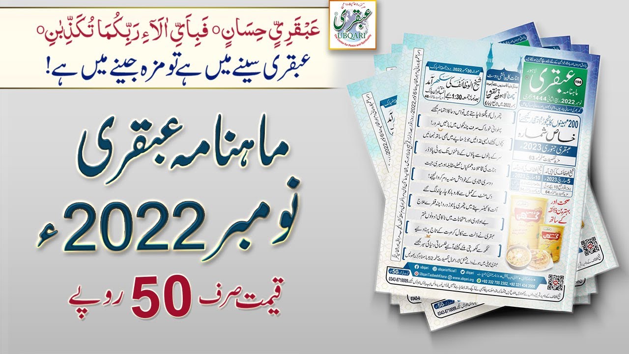 Monthly Ubqari Magazine November 2022 | Ubqari Magazine Introduction ...