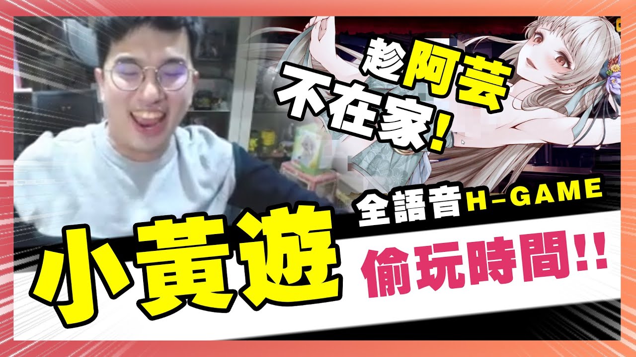 🔞《Alice Re:Code》臉紅心跳、刺激的小黃遊系列來啦！感情越好、越穿越少？老婆不在家趁現在趕快玩！ - YouTube