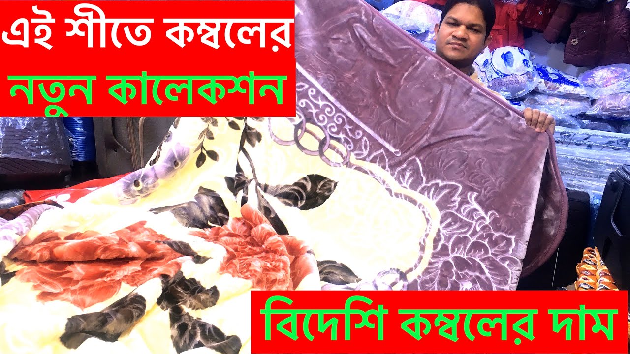 সৌদি আরবে কম্বলের মার্কেট।Blankets Shops Saudi.Blankets Price Saudi ...