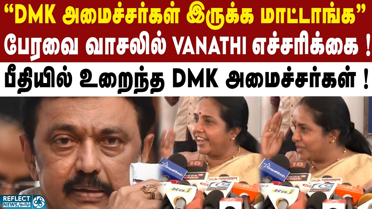Senthil Balaji, Ponmudi-ஐ தொடர்ந்து நீக்கப்படும் அமைச்சர்கள் ? - Vanathi எச்சரிக்கை ! | DMK Vs ...