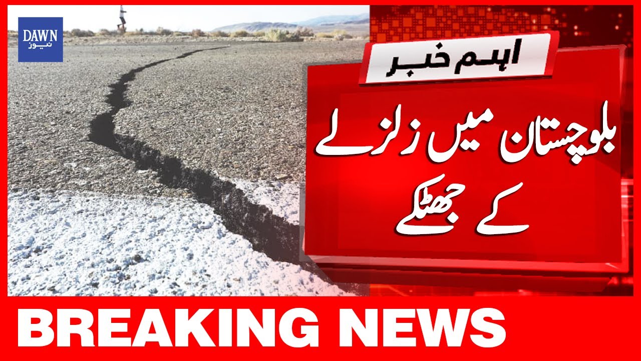 Breaking News: Earthquake Tremors Reported In Balochistan | Dawn News ...