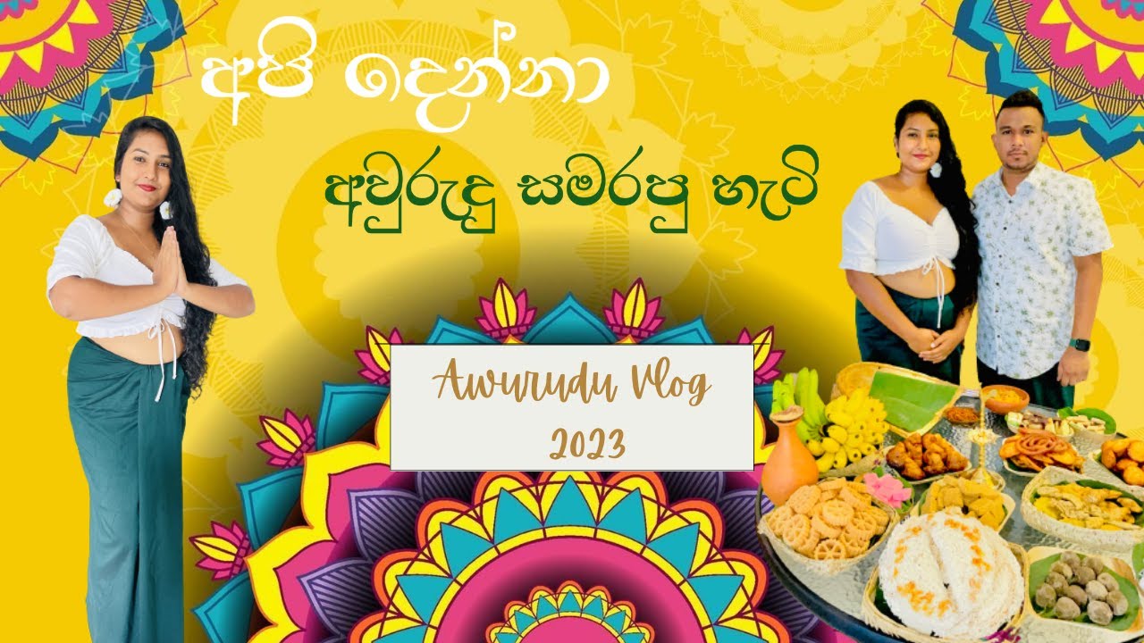 අපි දෙන්නා අවුරුදු සමරපු හැටි| OUR FIRST AVURUDU | Travel with Babi ...