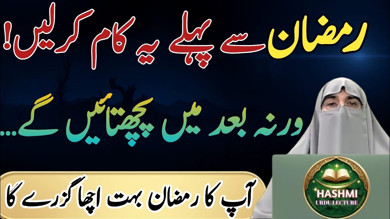 Ramadan 2026 Ultimate Preparation | Kamyab Ramzan Ki Mukammal Guide ...