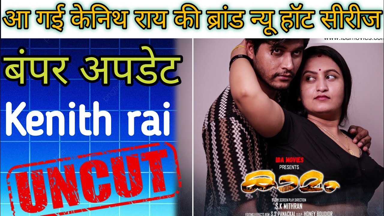 Kenith rai New Uncut Series/ Bumper update/ iba movies / - YouTube