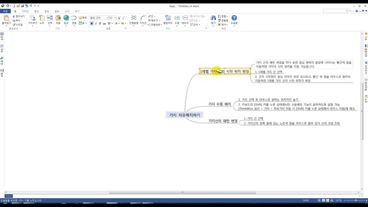 Thinkwise 사용법 2 맵 디자인하기 2 1 맵 모양 바꾸기 가지 자유배치하기 Youtube