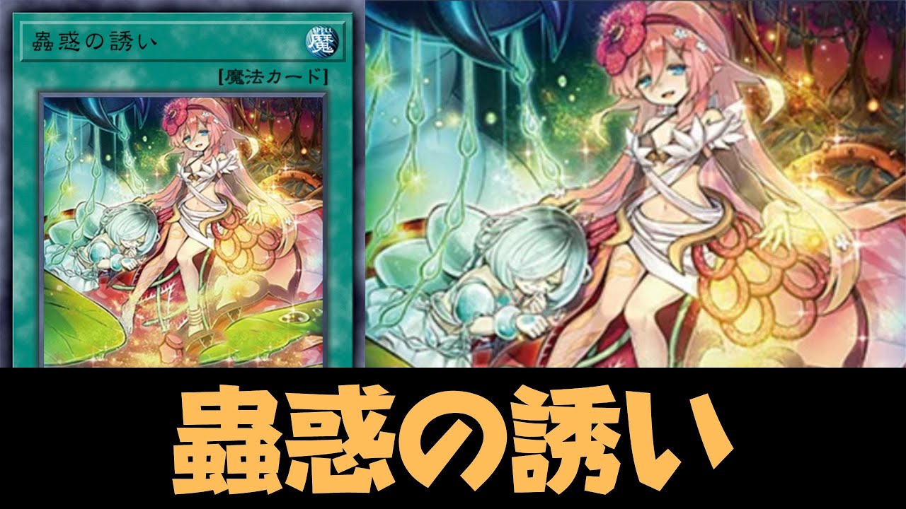 Traptrix Allure DECK | NEW CARD | New Allure Of Darkness For Traptrix ...