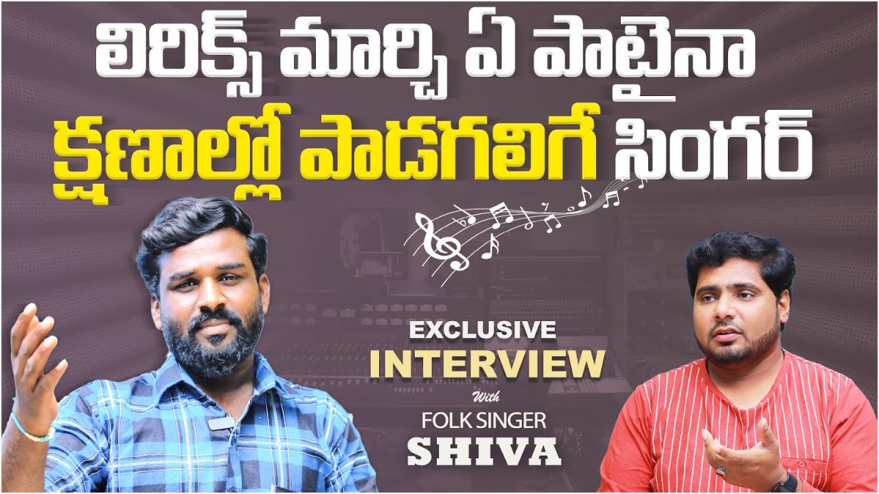 లిరిక్స్ మార్చి ఏ పాట నైనా క్షణాల్లో పాడగలిగే సింగర్ | Folk Singer ...